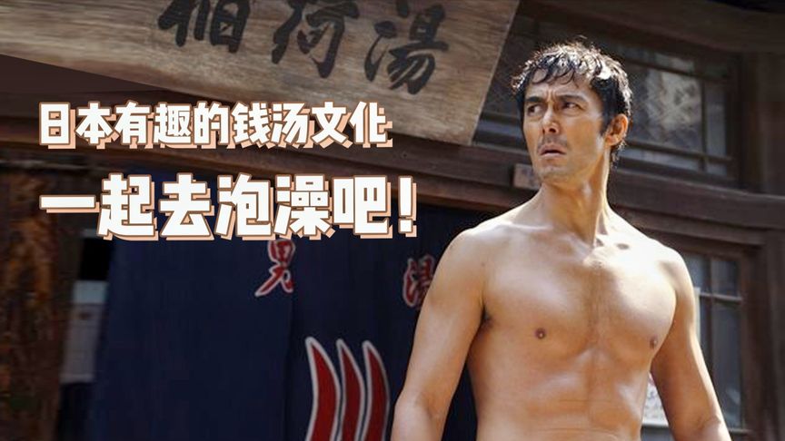 日本超有趣的澡堂子文化,设计脑洞全开!