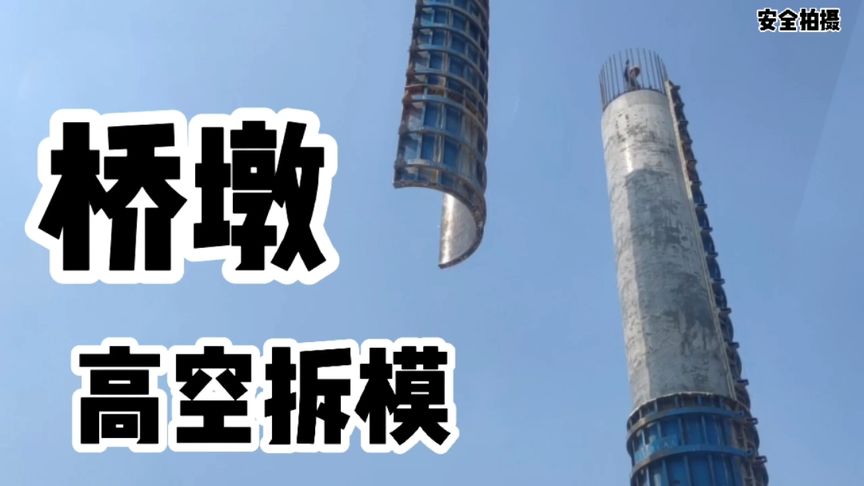 经过三天的奋斗,两条墩柱成功浇筑,成型,拆模,等待下一步任务