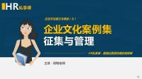 企业文化案例征集与管理-ST