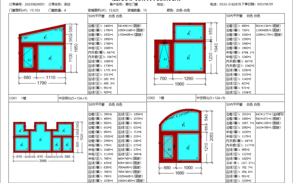 【长风门窗软件】各种窗型任意绘制,10秒出图,一键转换三维动画展示,...