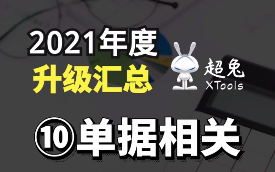 【单据部分】超兔CRM系统2021年度升级汇总,单据打印相关
