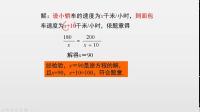 5.4.3 分式方程的应用题