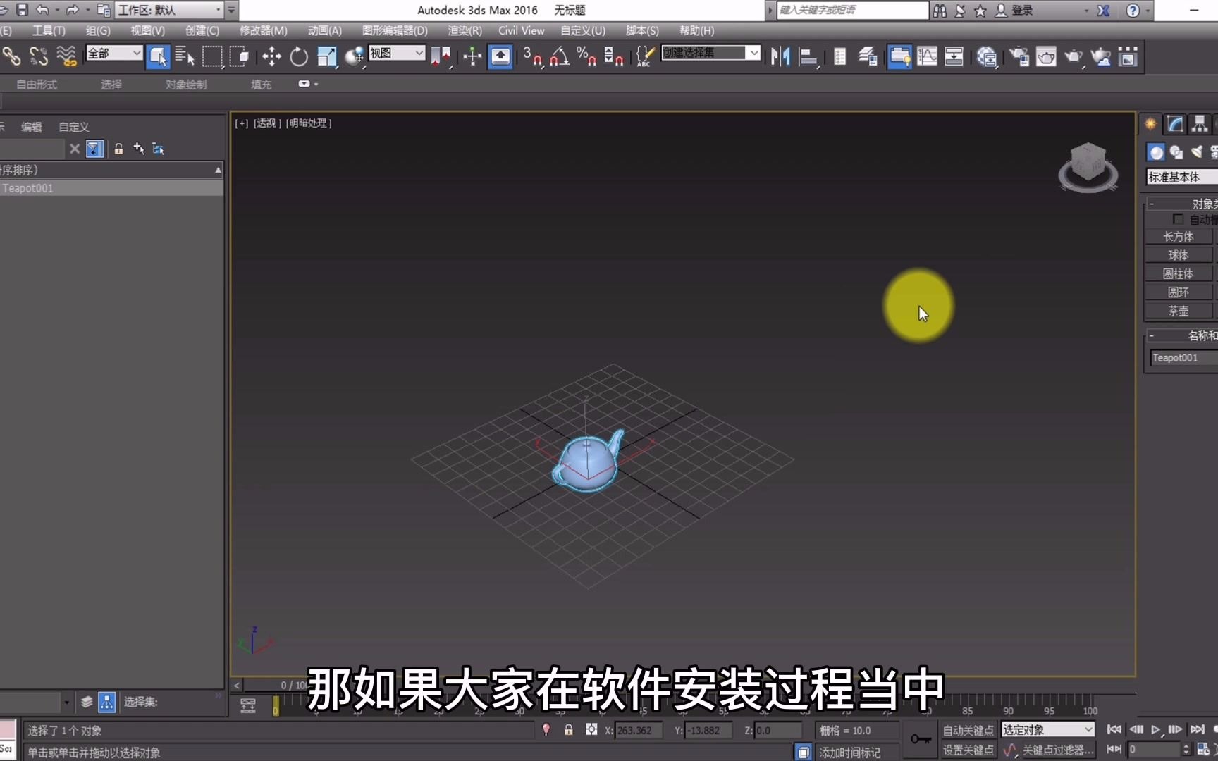 Autodesk 3ds Max 2016简体中文64位安装视频教程