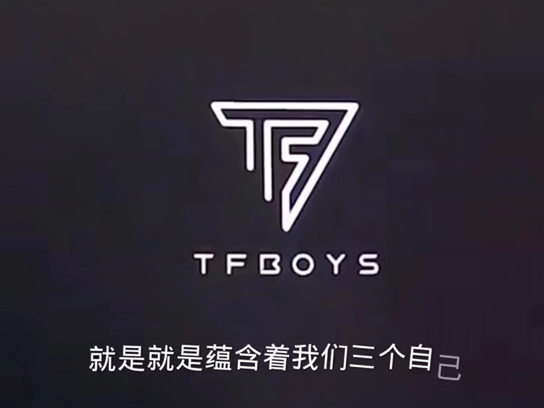 你知道“TFBOYE”logo的真正含义吗?这里是他们的原声介绍哦