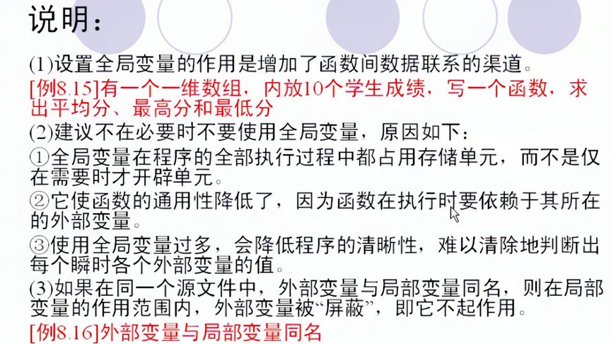 C语言编程详解-第142讲 全局变量使用说明