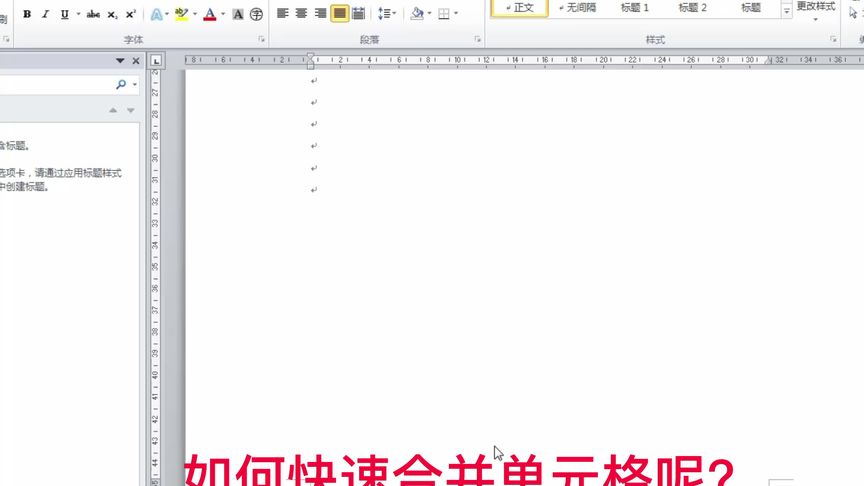 F4快速合并单元格 #F4#word #office办公技巧 #快乐学习