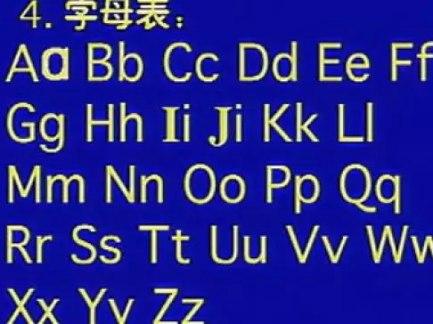 汉语拼音字母表abcd标准发音