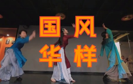 国风舞蹈,记录中国传统文化