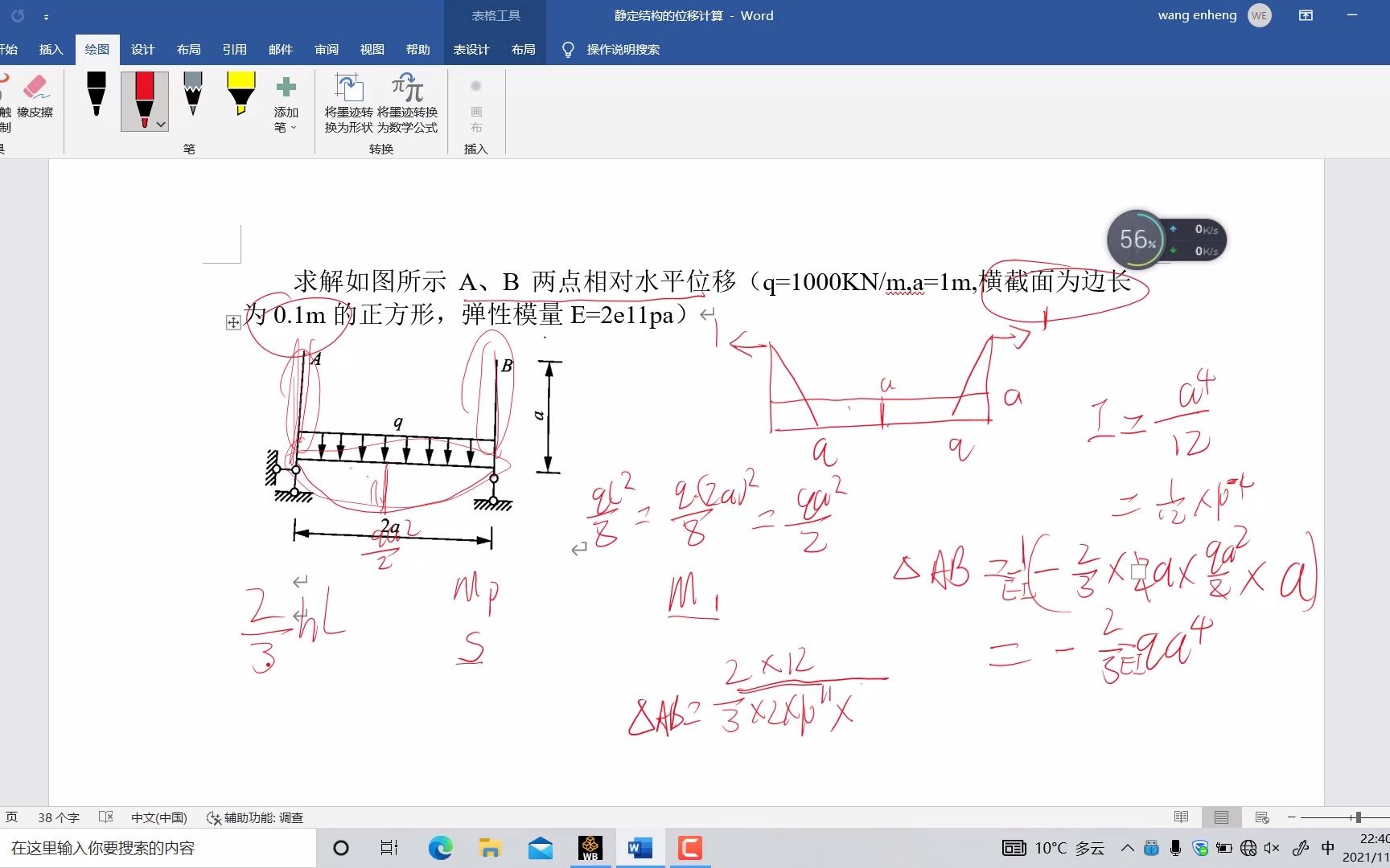 workbench求解钢架位移