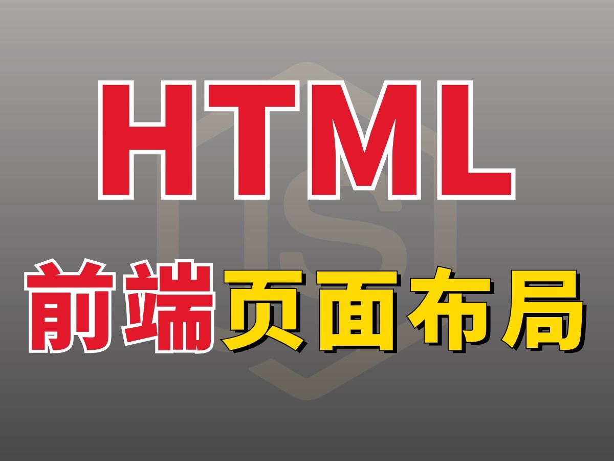 ...⚡金融监控系统解析之HTML前端页面布局!Python爬虫可视化速成系列!