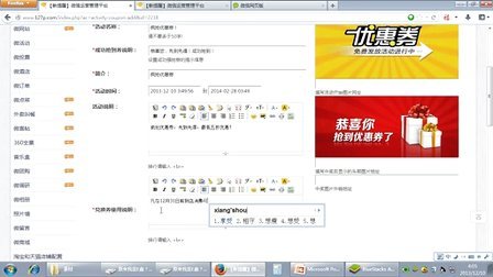 第二章 - 微信活动功能【微商店 vsd.cc 微管家】