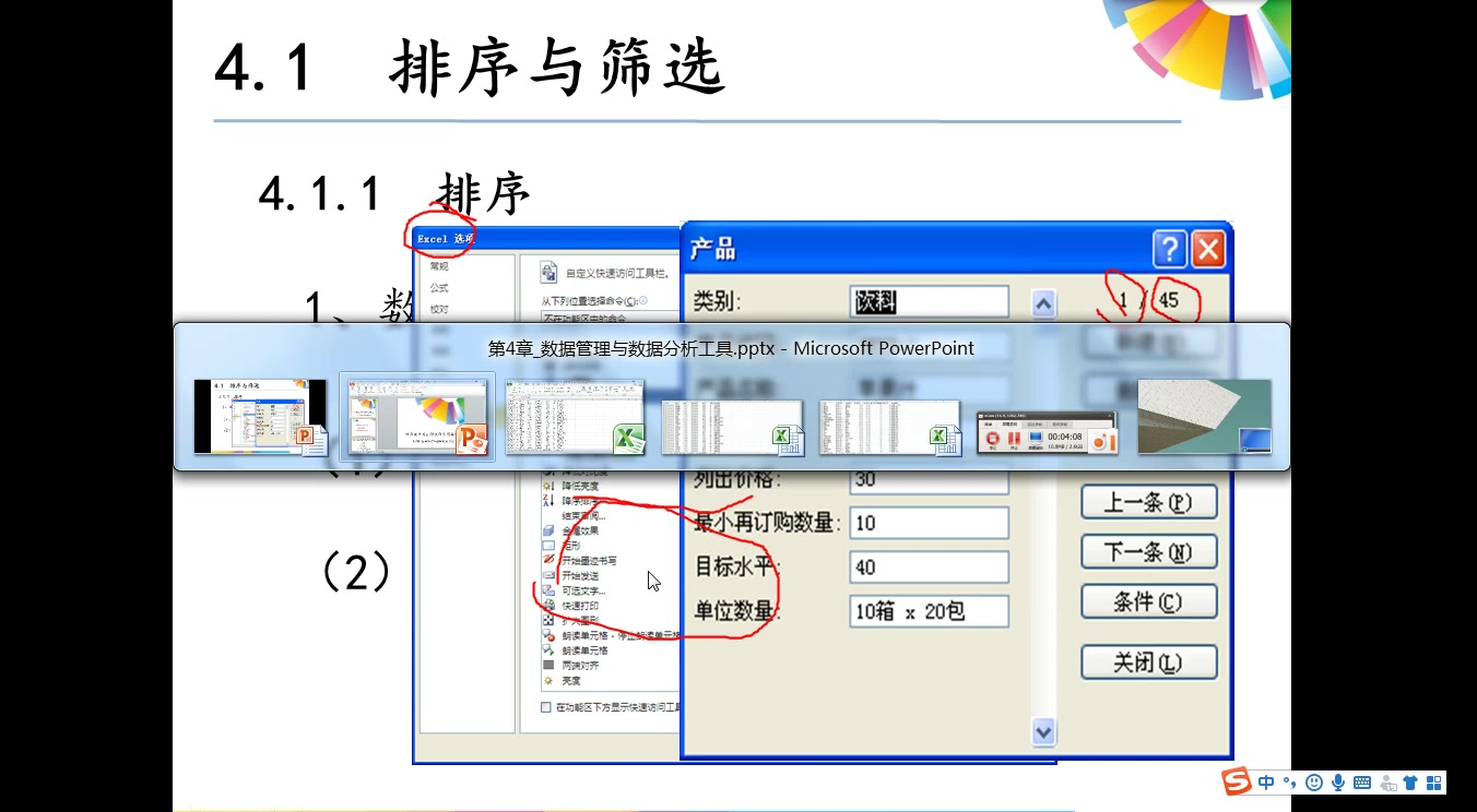 第四章录播1(排序筛选分类汇总)