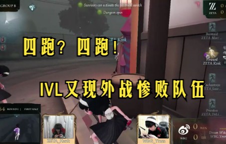 【第五人格部门】当周盘点1:外战逆天惨败,0825版本IVS初试水