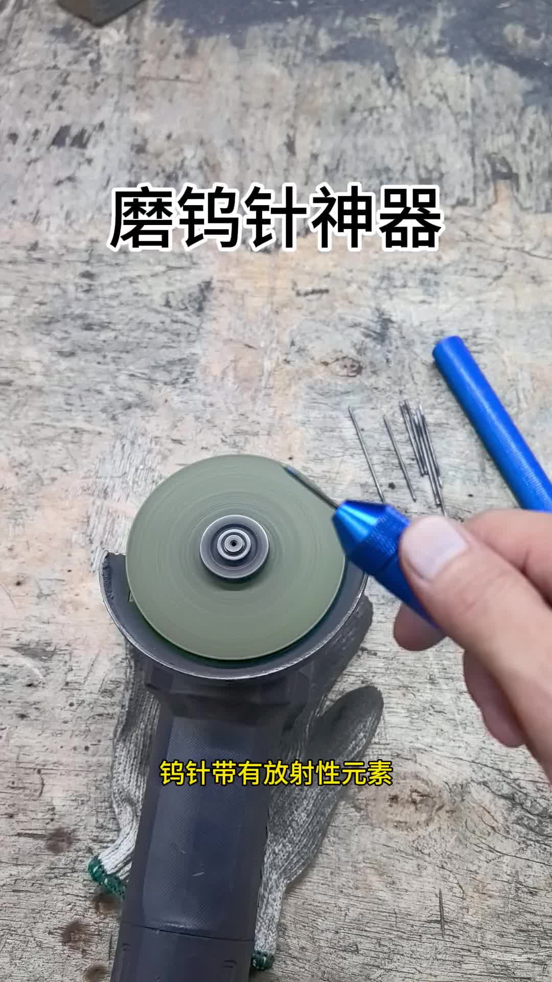 #焊工#焊接技术 #磨钨针机 #每天分享焊接小技巧