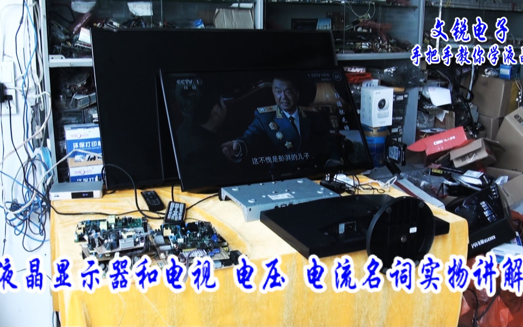 手把手教你学液晶显示器 电视机维修基础教程