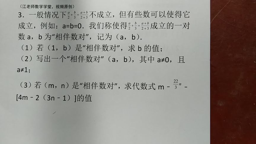 某等式,在某些条件下成立,这样的一对数(a,b)为“相伴数对”