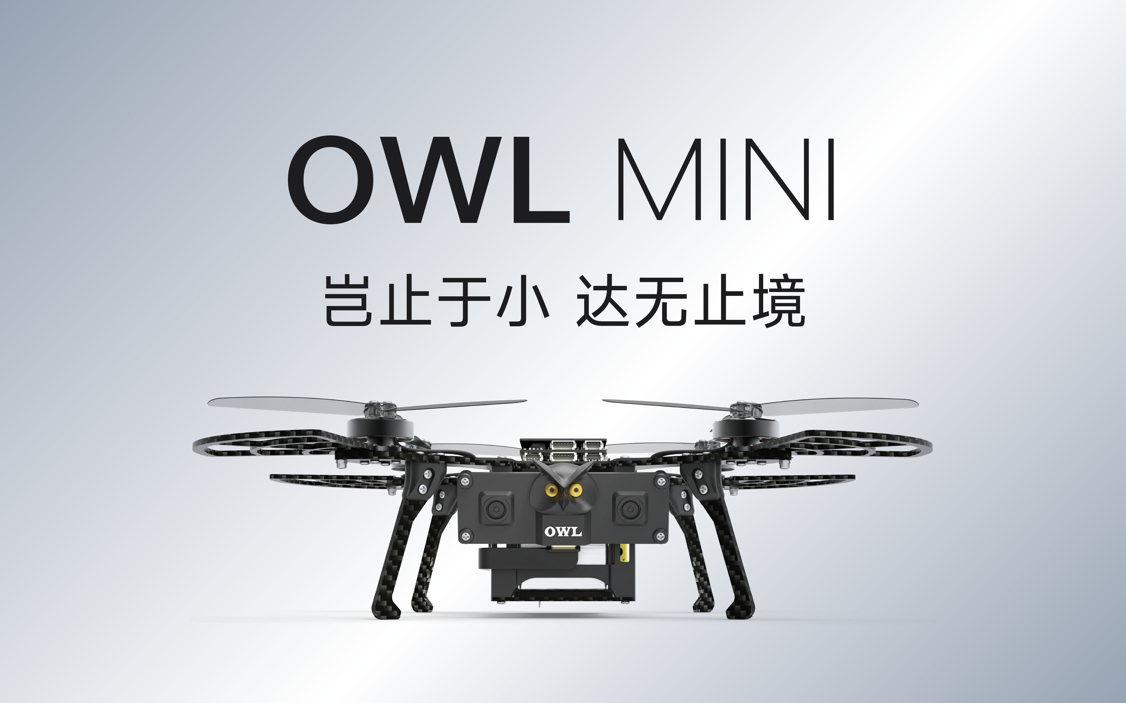 新品发布 | 无GPS,复杂环境自主避障导航无人机——猫头鹰mini | 岂止...