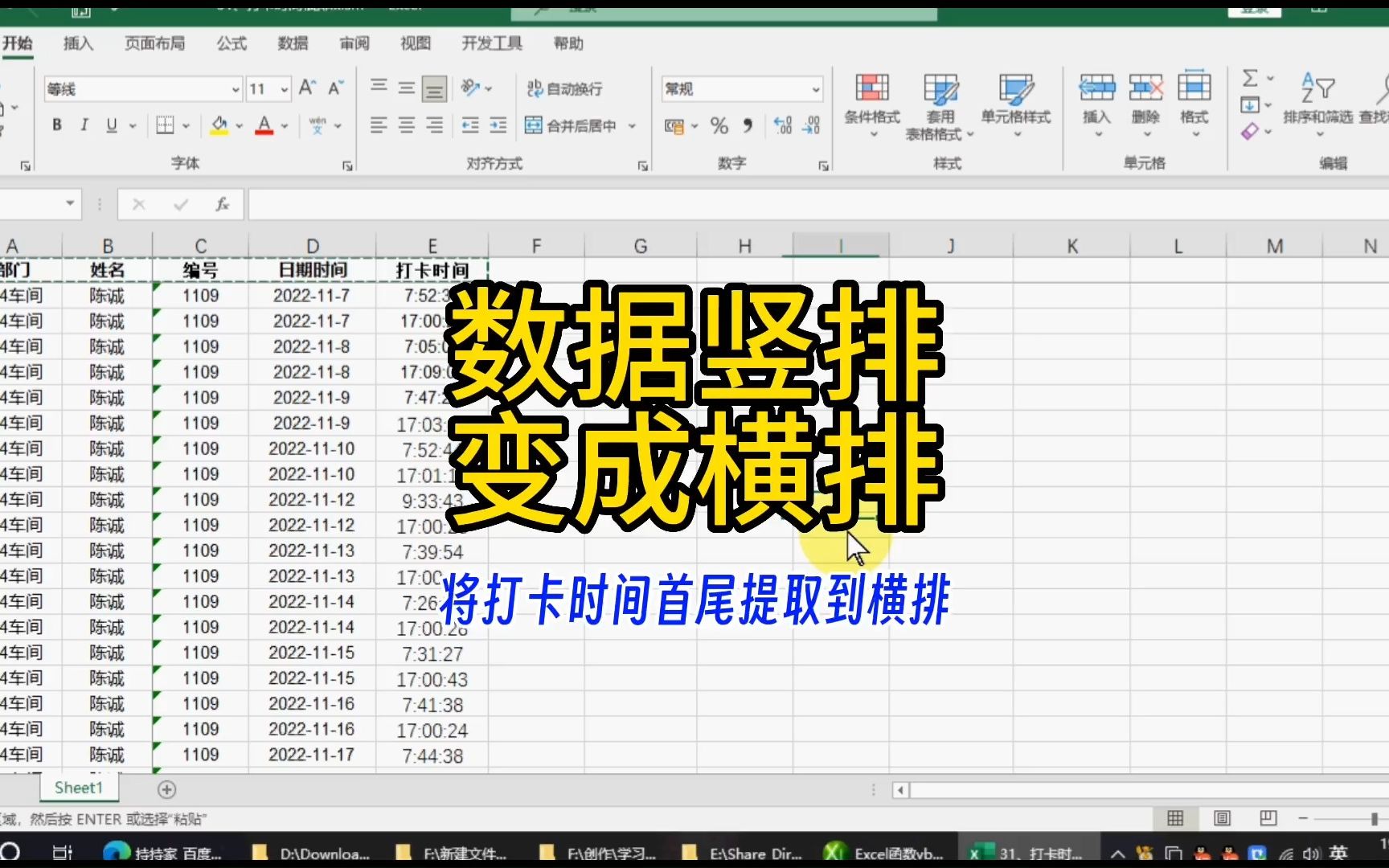 把数据竖排首尾提取成横排显示 #excel技巧 #会计 #excel教学