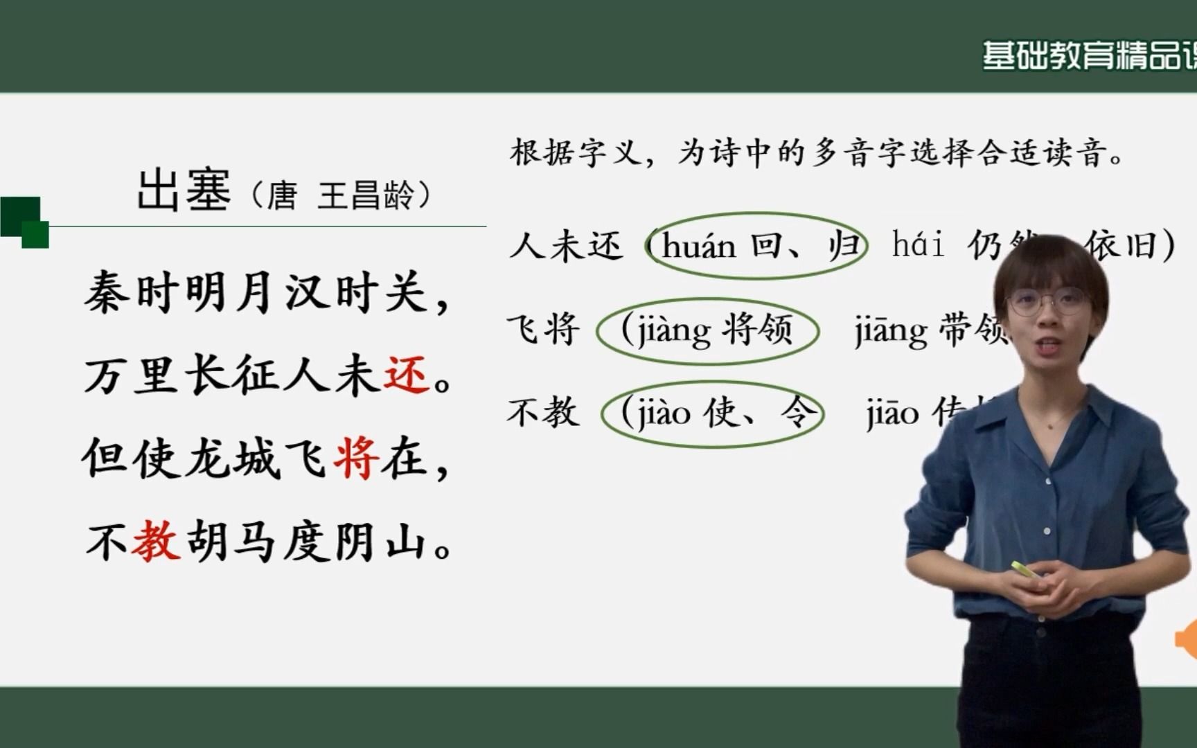 小学语文 张晶淼《古诗两首——出塞》 教学视频