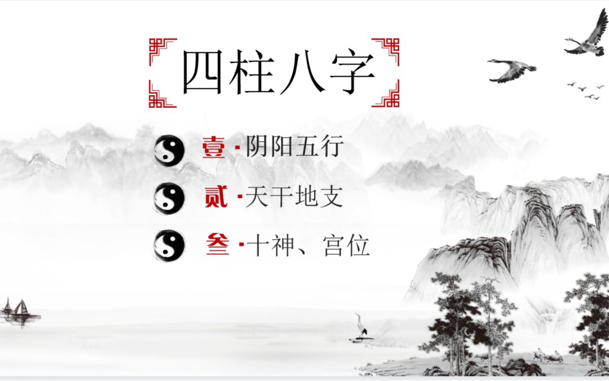 四柱八字基础断法