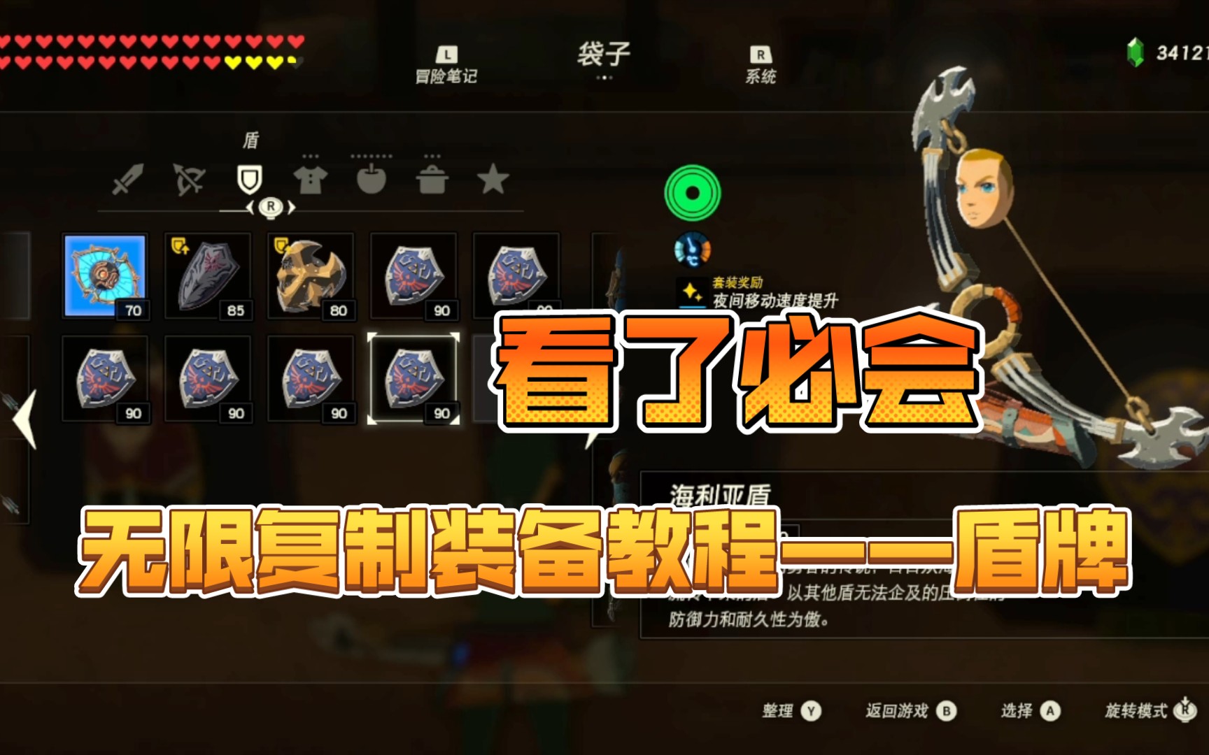 【塞尔达传说】无限复制装备教程——盾牌(2)