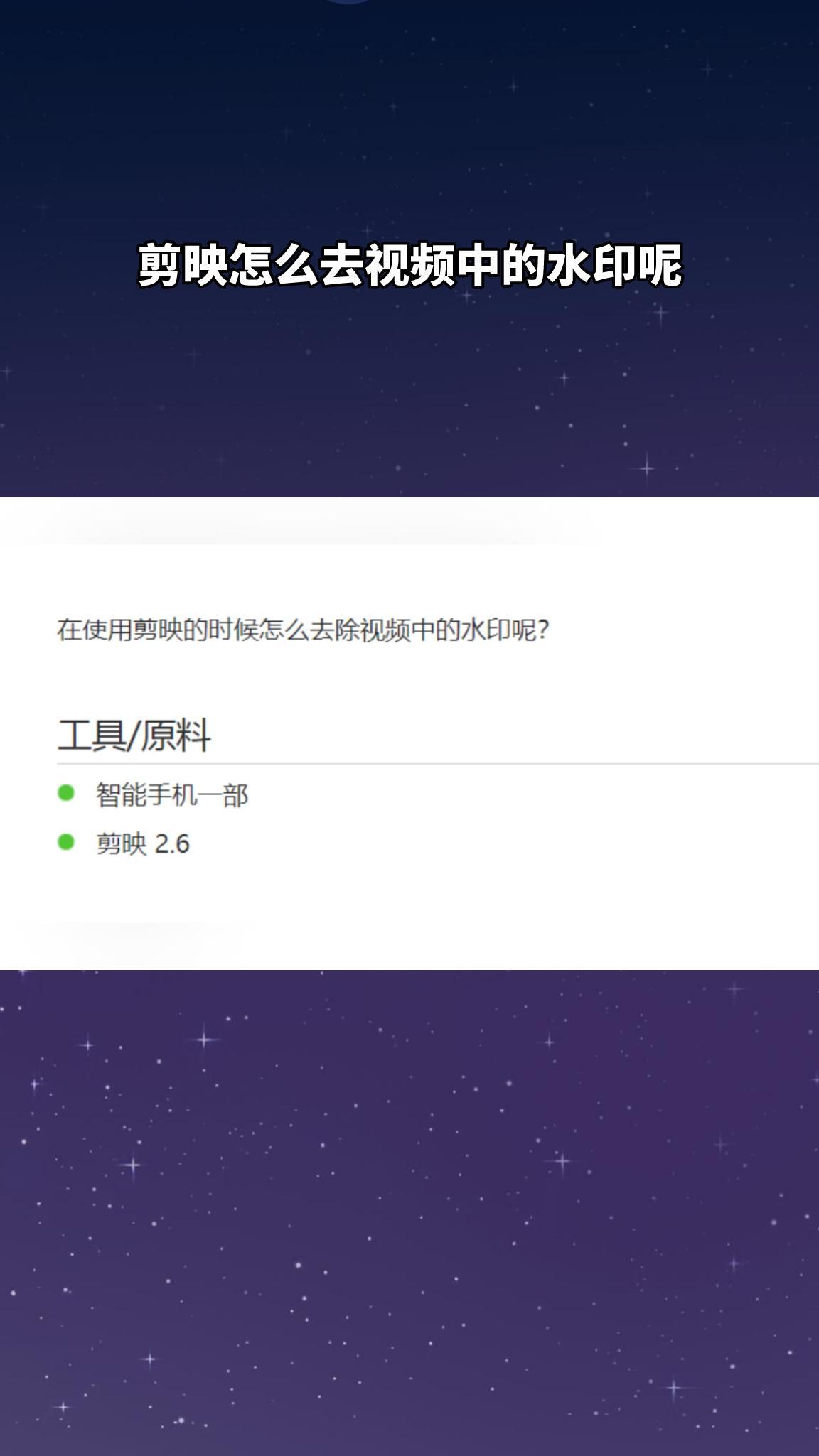 剪映怎么去视频中的水印呢