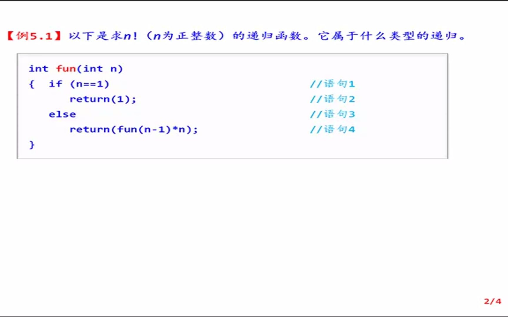 数据结构教程(Java语言描述)李春葆5-1