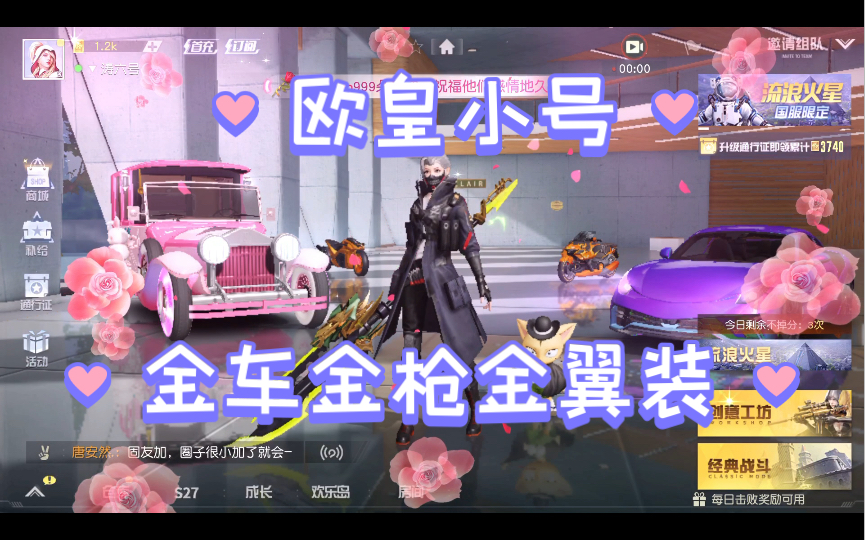 荒野行动欧皇小号白嫖金车金枪金翼装,元旦你们的点劵都白嫖到什么了