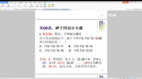 ip子网划分:计算同网络内主机