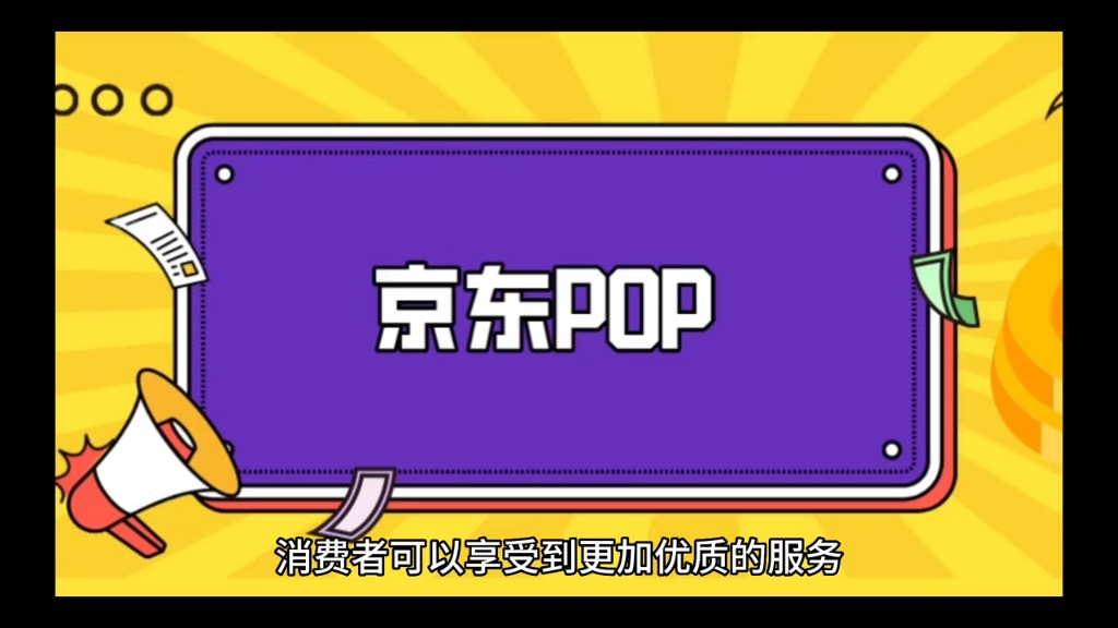 什么是京东大药房pop?京东大药房有什么优势?关于大药房你还不清楚...