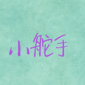 商业小舵手 
