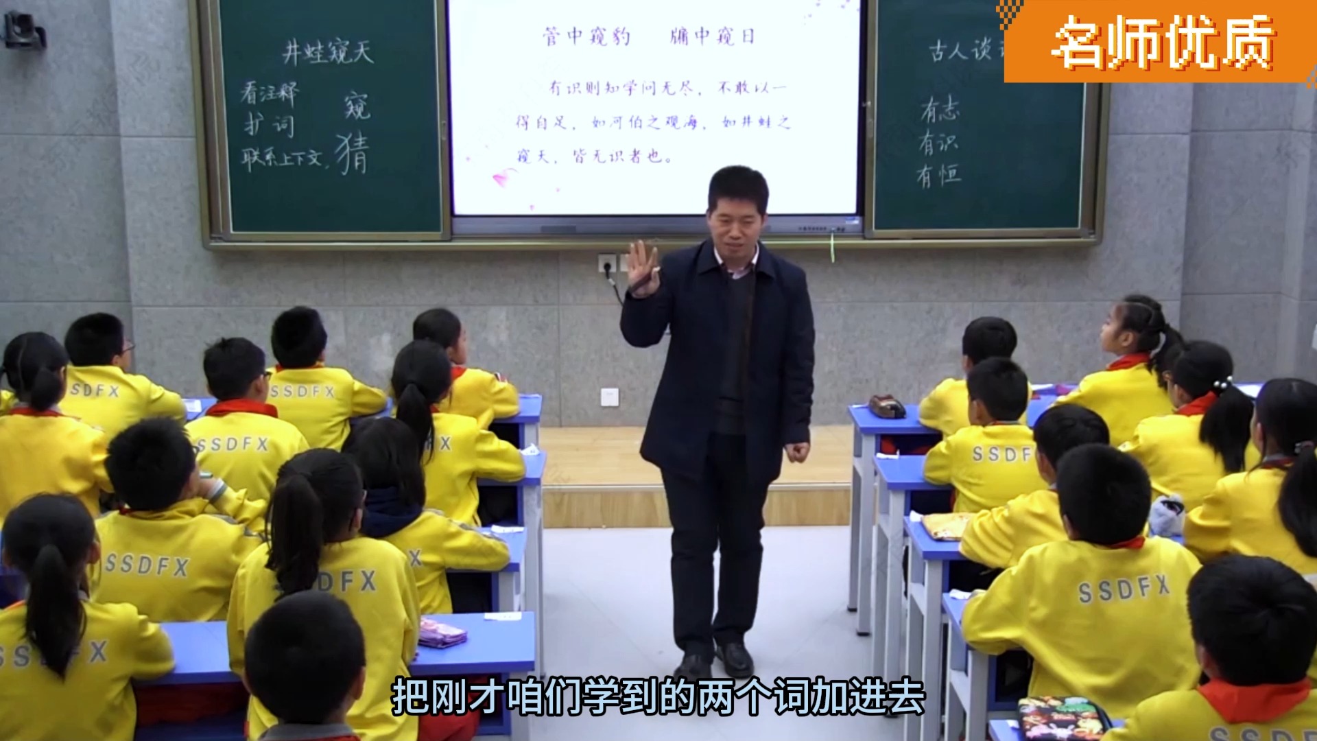 小学语文名师优质公开课五年级上册《古人谈读书》完整版教学视频