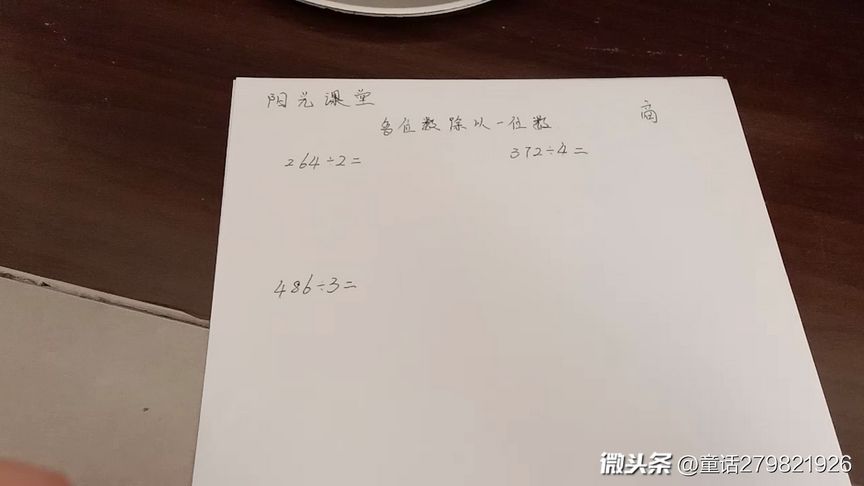阳光课堂 多位数除以一位数(整除-1)