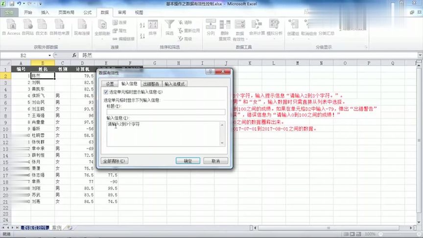 Office高级应用:第71讲,数据有效性控制