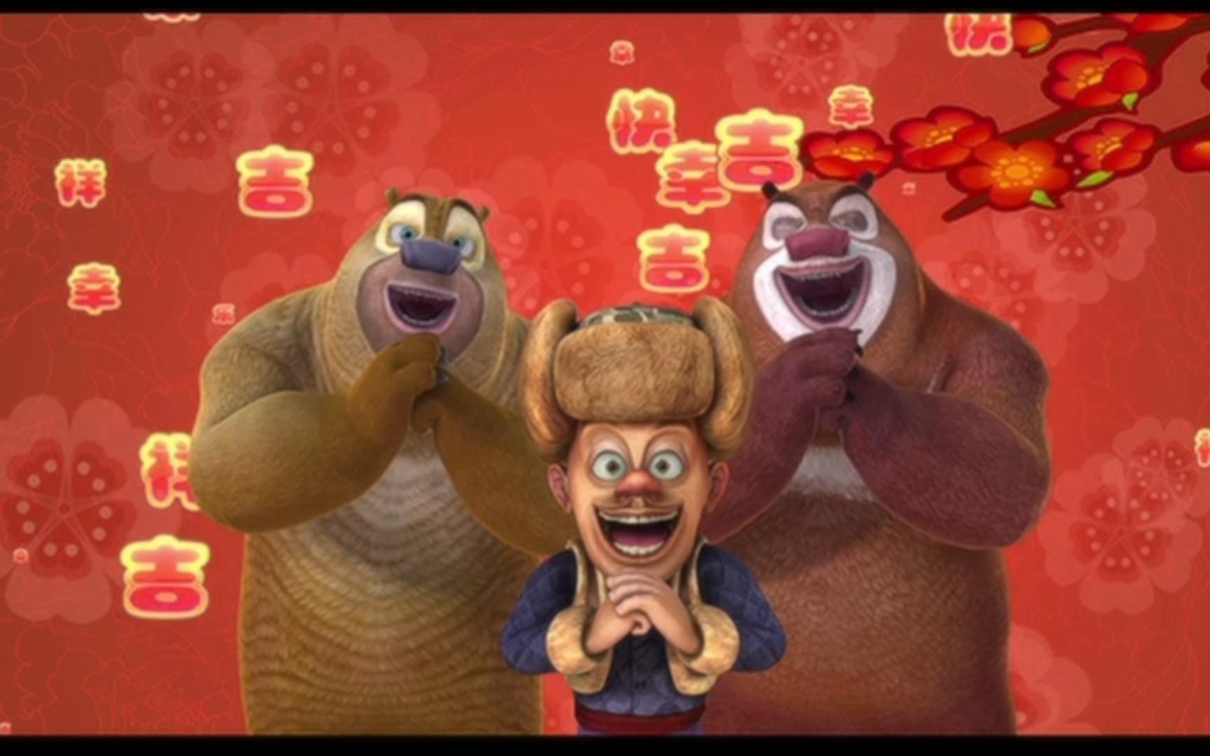 【熊出没之过年】 错过了十年的彩蛋,原来光头强的过年之路比当年...