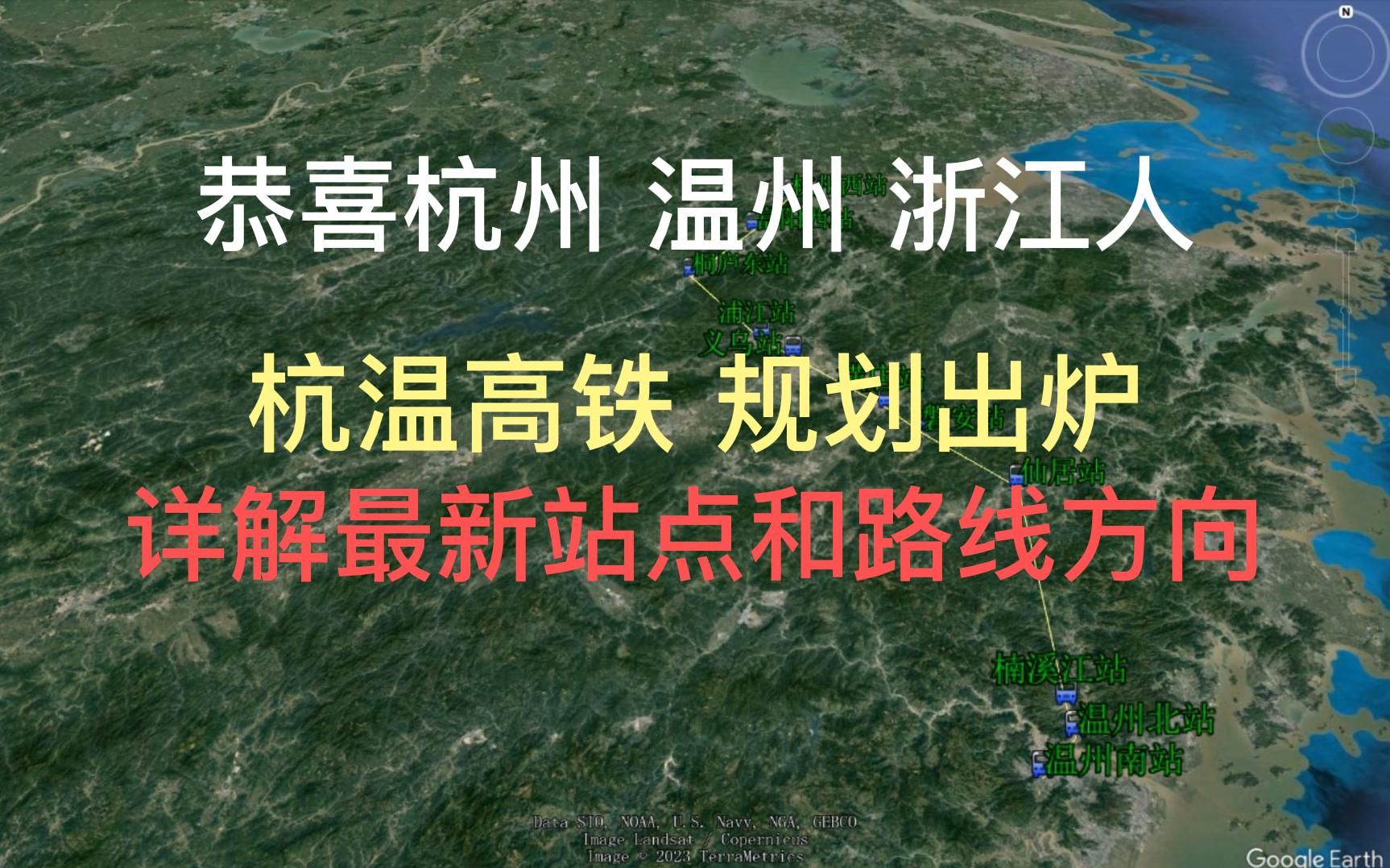 杭温(杭州到温州)高铁规划出炉,预计节省1小时