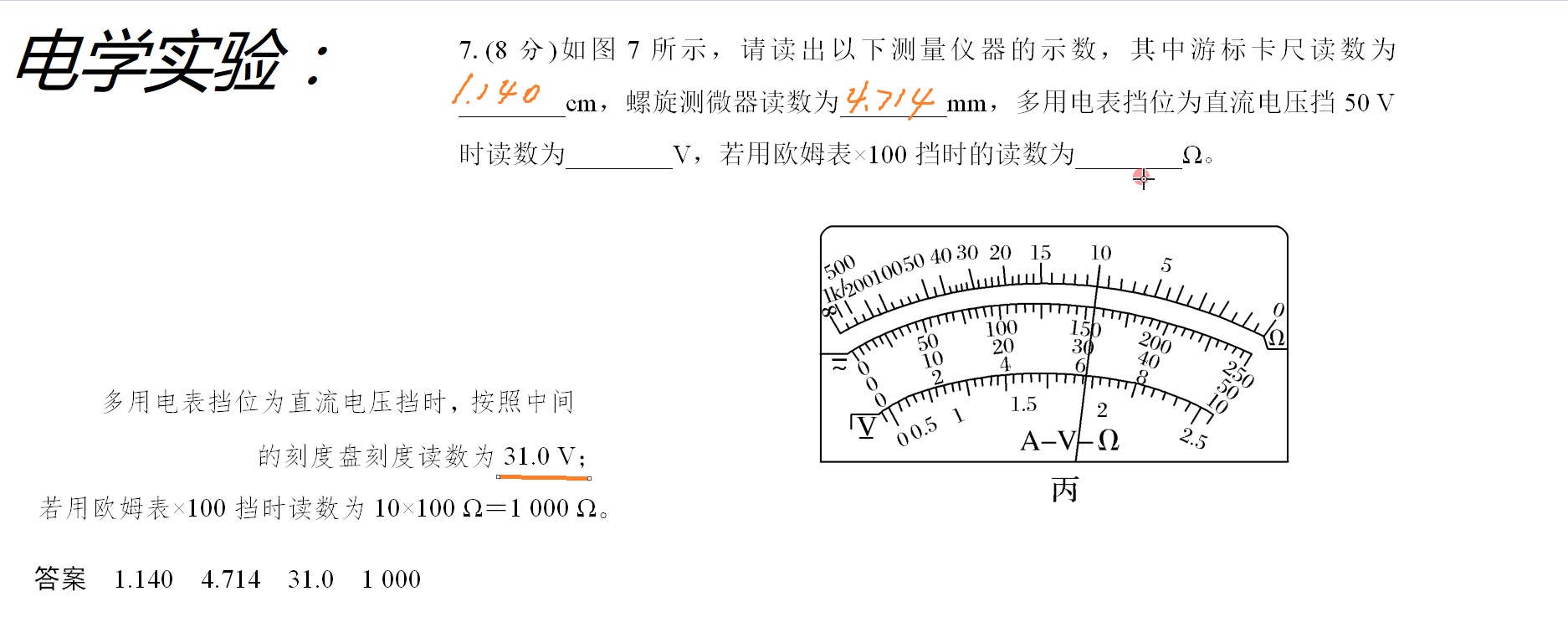万用表电压电阻读数方法