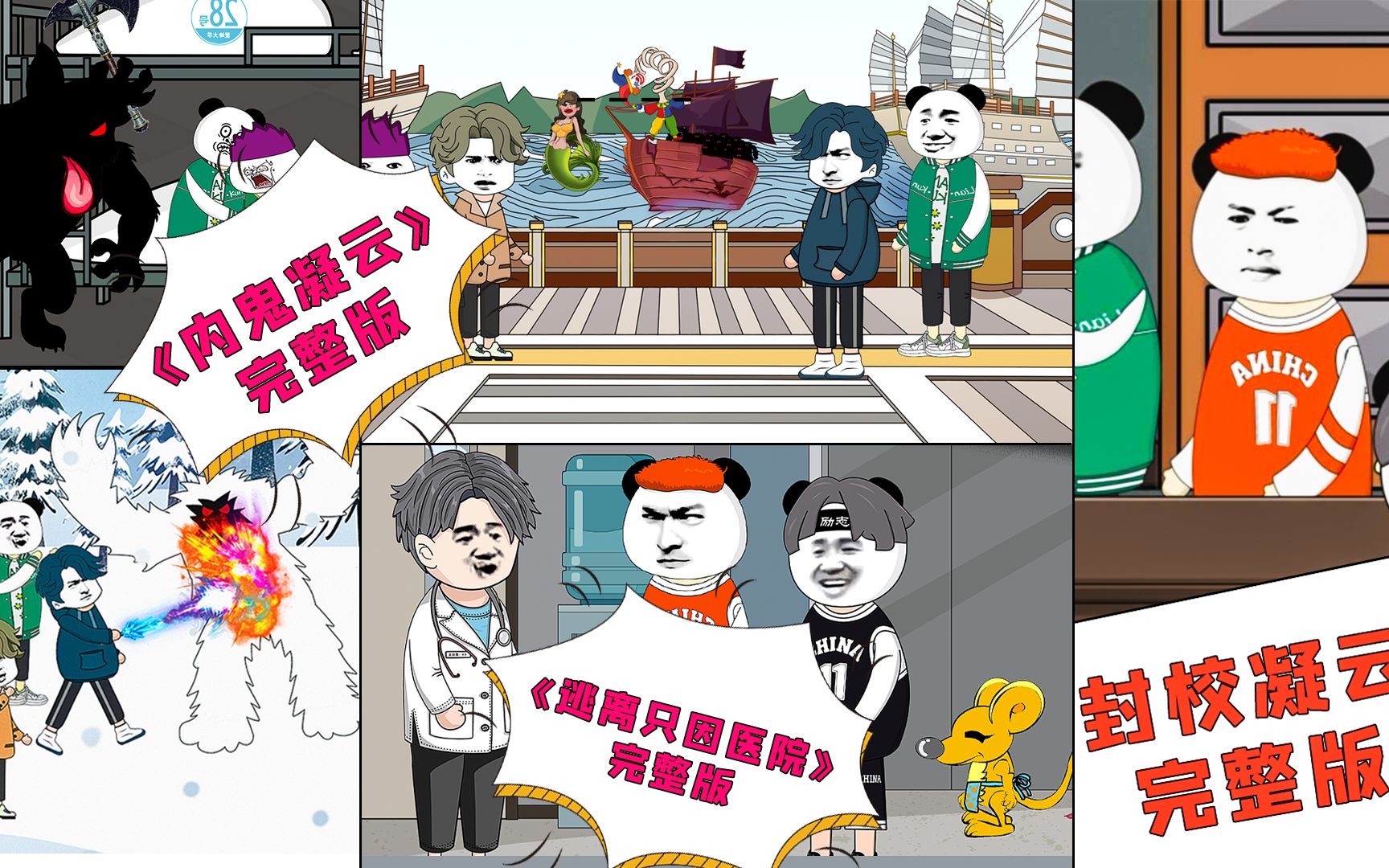 一口气看完《封校凝云》主线+《逃离只因医院》+《内鬼凝云》两个...