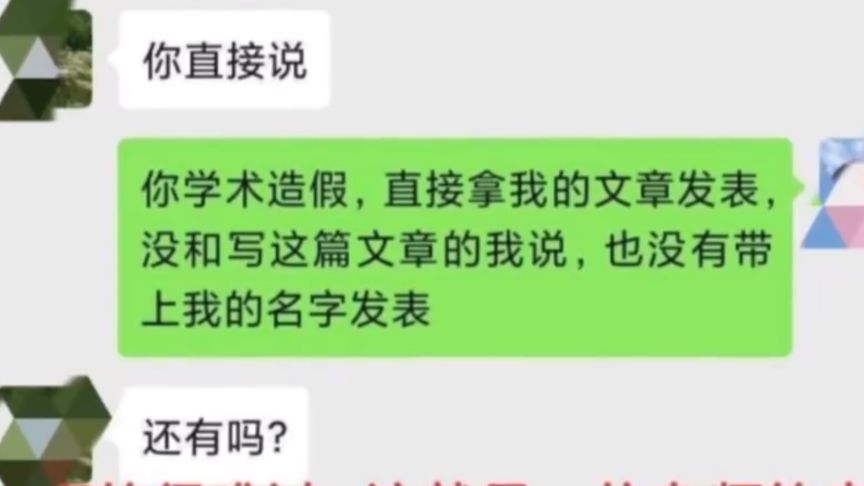 毕业生实名举报导师剽窃其论文发表:复制比达90%,老师道歉