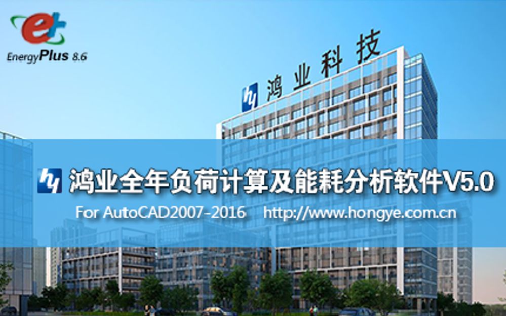 鸿业全年负荷计算及能耗分析软件V5.0教学视频