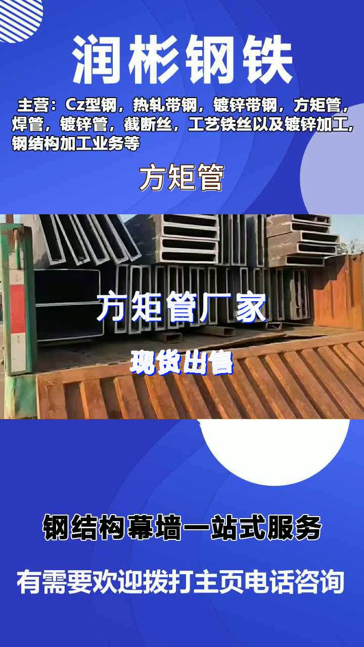 新疆镀锌方管多少钱一吨 #北京镀锌方管型号 #内蒙古方管公司 #重庆...