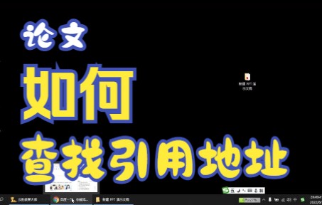 毕业论文写作3论文引用