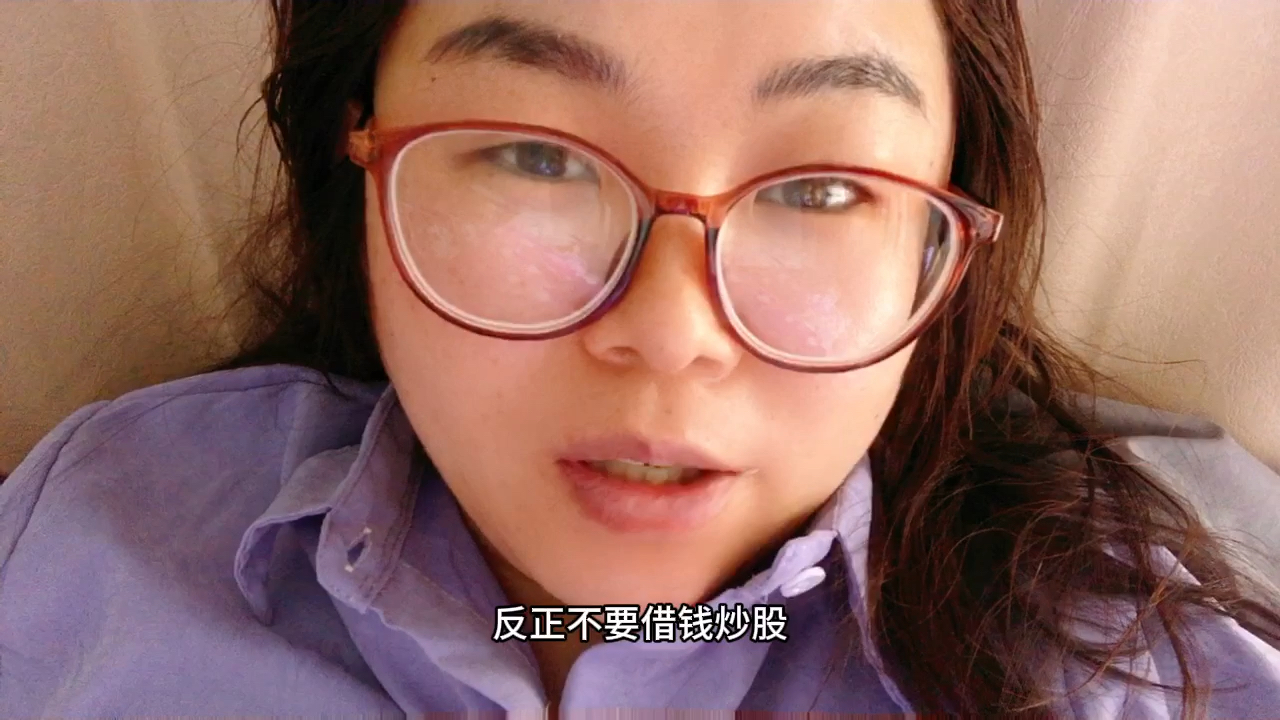 ...借了8个平台和1个信用卡还有朋友亲戚的共20万左右还3年ߘ� #股票