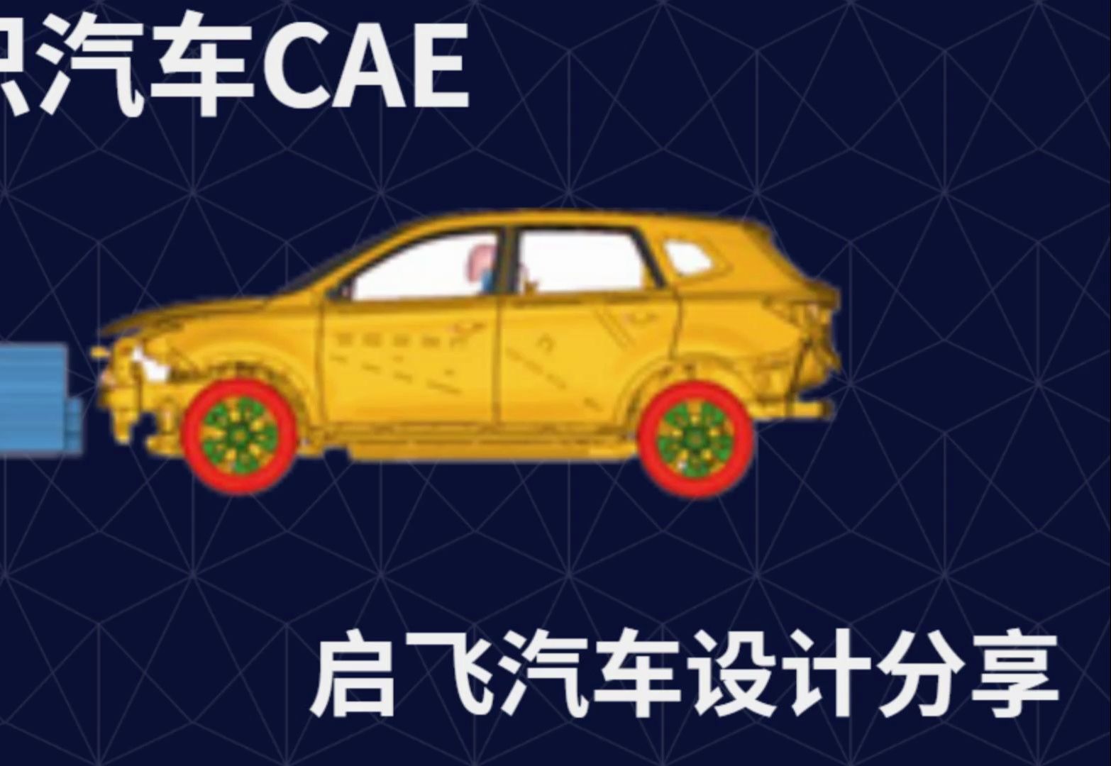 初入CAE行业,职业规划应该是什么样的