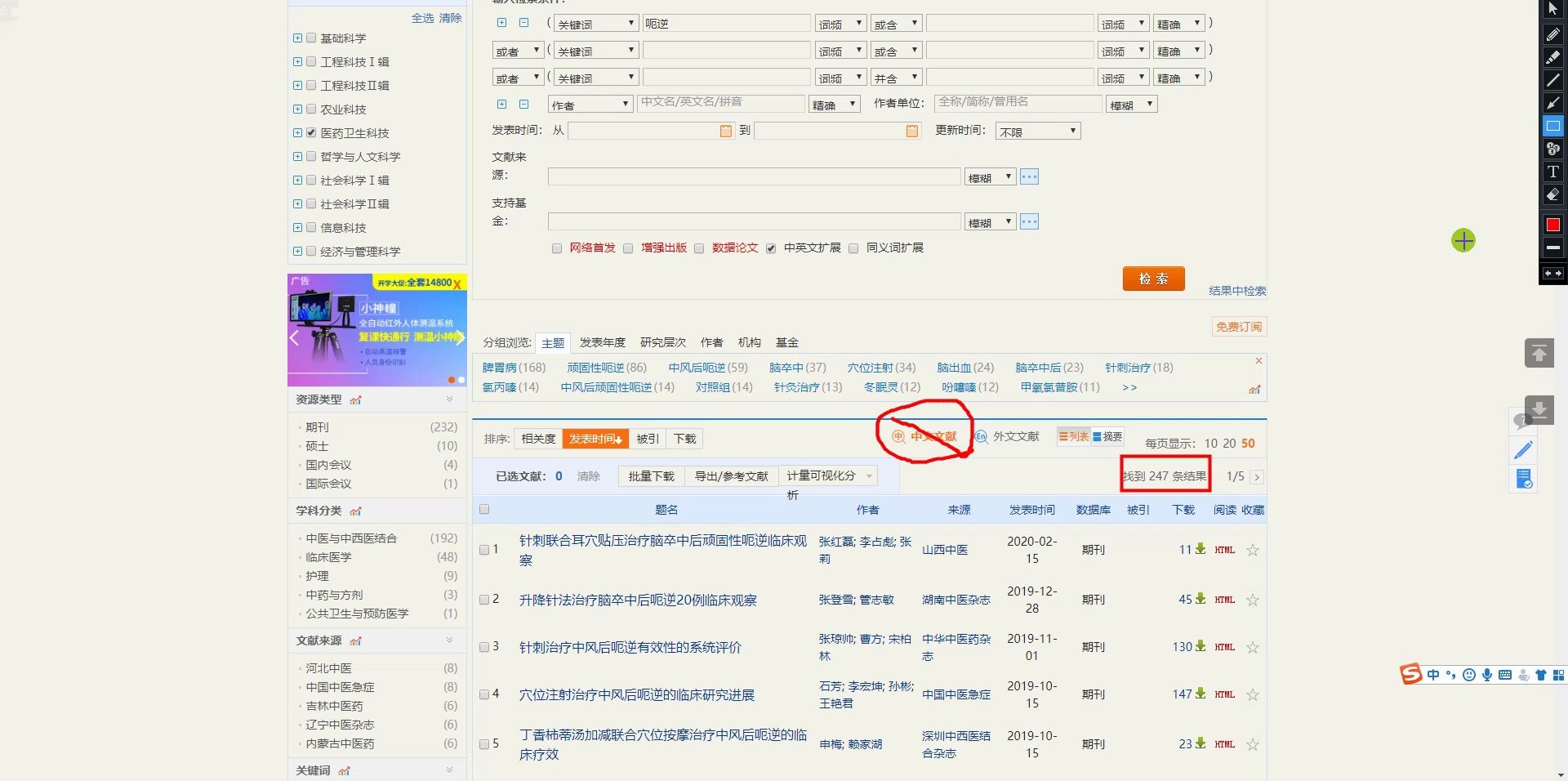 文献检索并导入到noteexpress