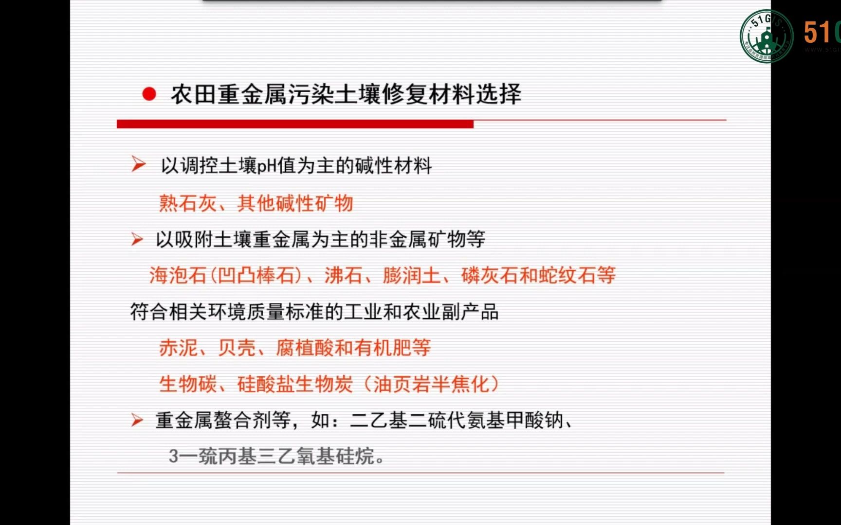 2、土壤污染治理与修复技术(下)