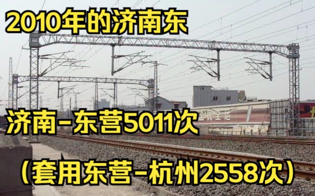 ...车 DF11-0167牵引济南-东营5011次济南东(现大明湖)通过去黄台方向