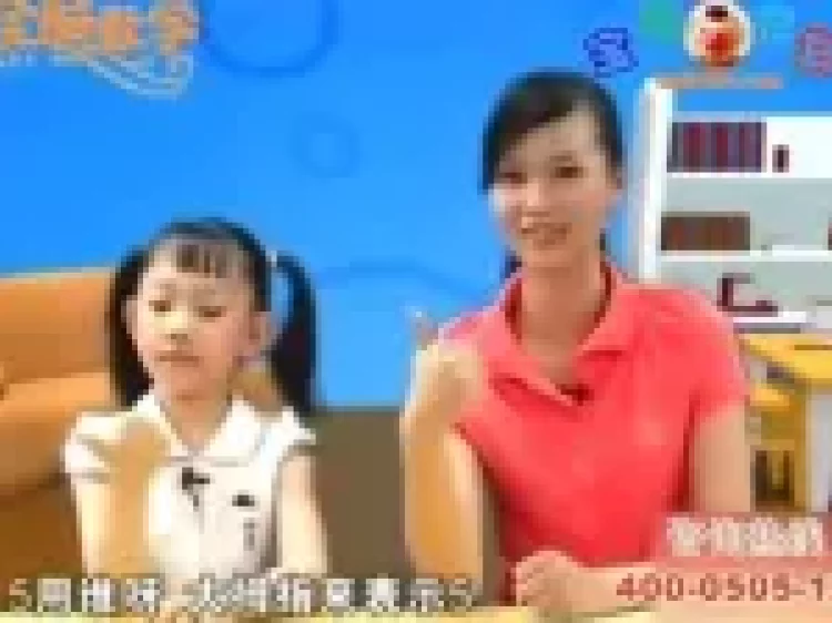 快乐数数——幼儿手指算教学视频