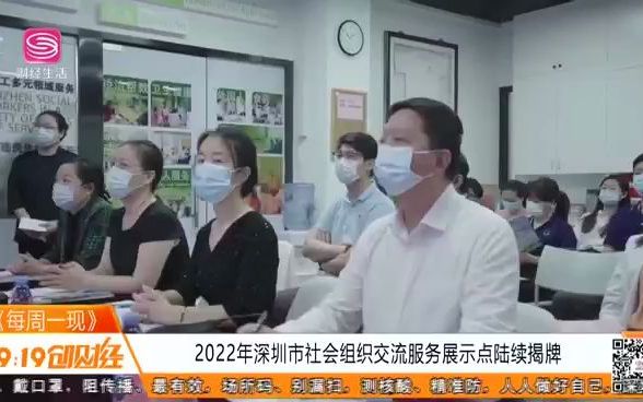 深跨协成功入围“2022年深圳市社会组织交流服务展示点项目”前十!