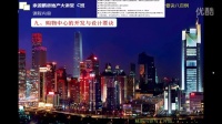 商业地产策划培训:商业地产项目功能定位